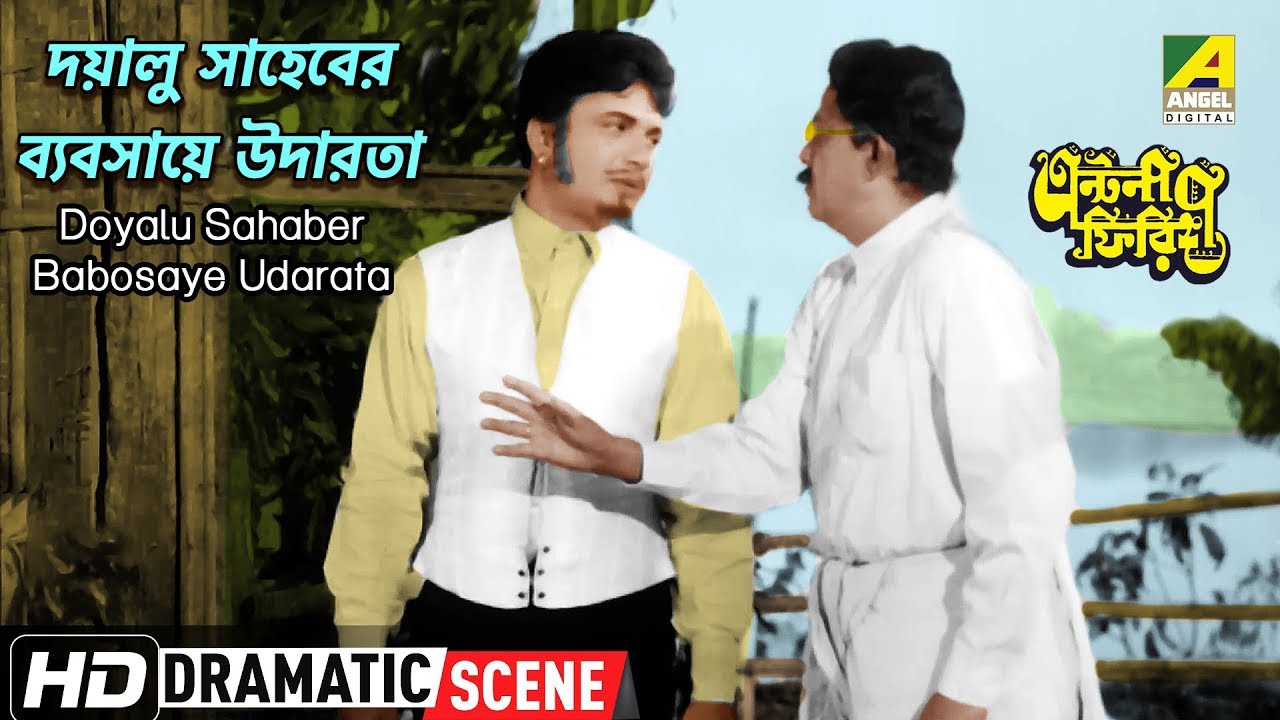 Doyalu Sahaber Babosaye Udarata – Dramatic Scene | Antony Firingee ...