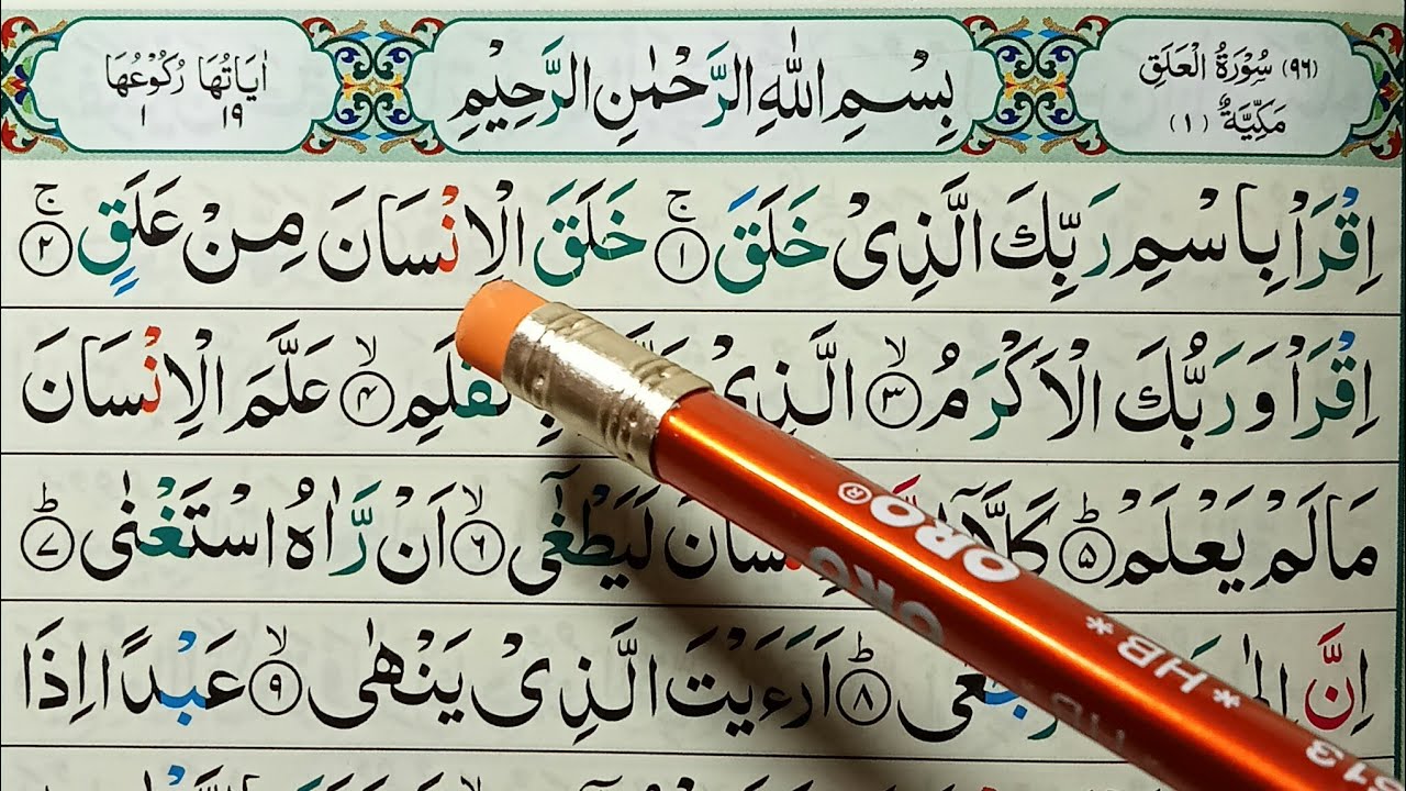 Surah Al- Alaq Beautiful Tilawat [Surah Alaq With HD Text Word By Word ...