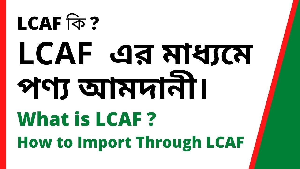 What is LCAF | How to Import through LCAF | Process of importing goods ...