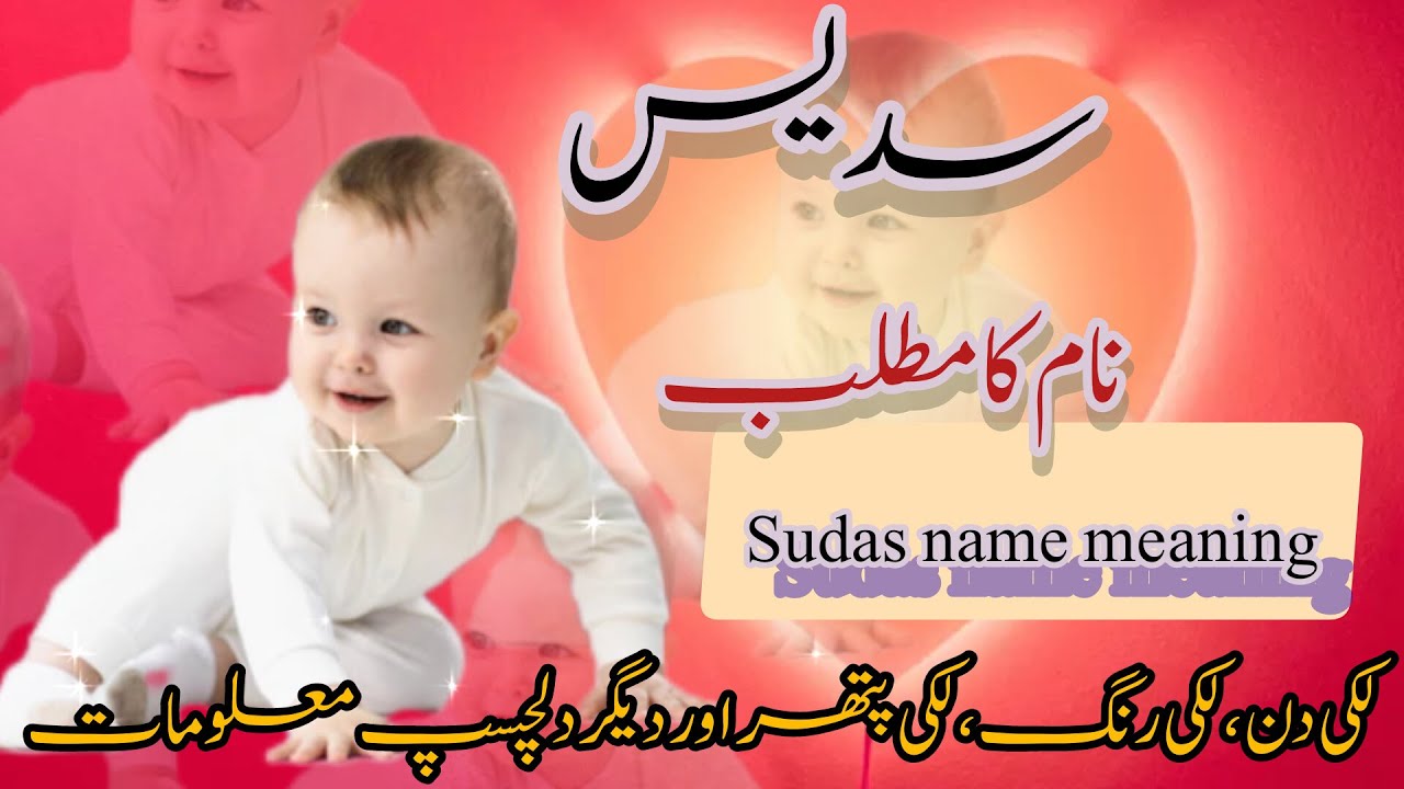 Sudais name meaning in urdu & Hindi | Sudais naam ka matlab |سدیس نام ...