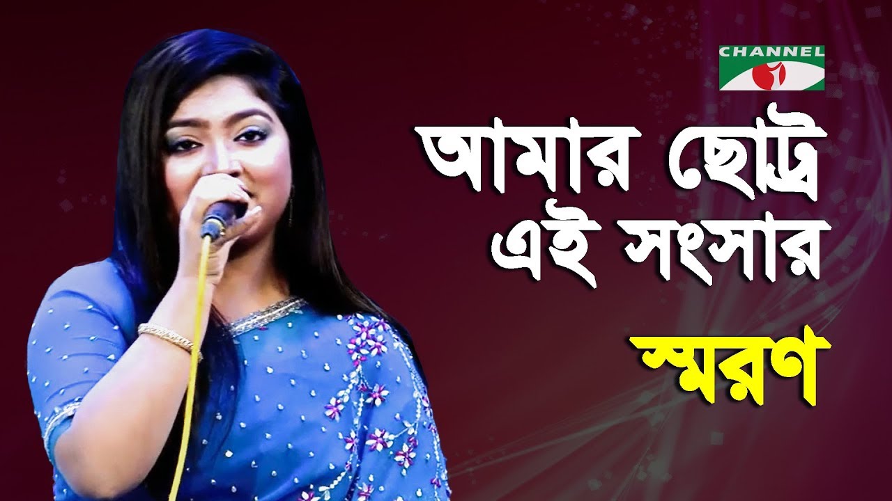 Amar Chotto Ei Sangsar Tomay Niye | Palki | Saran | Song Of Gazi ...