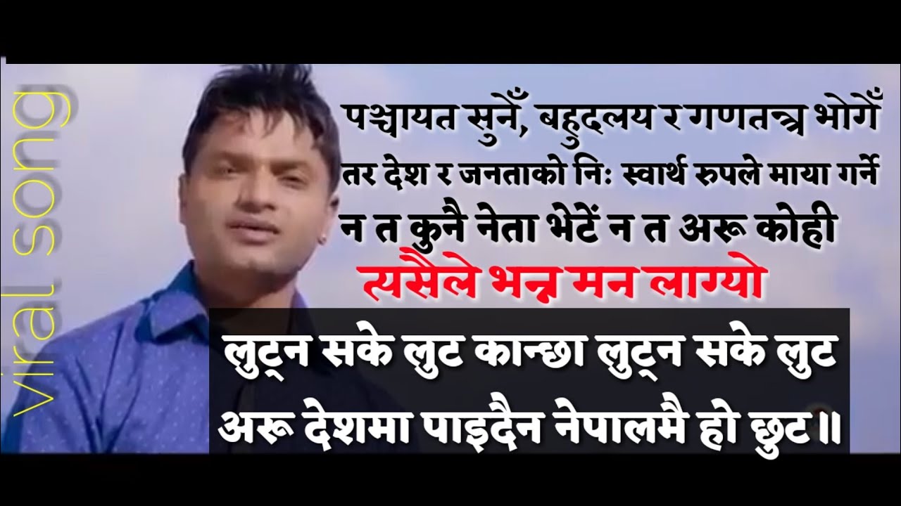 lutna sake lut / with lyrics/ pashupati sharma - YouTube