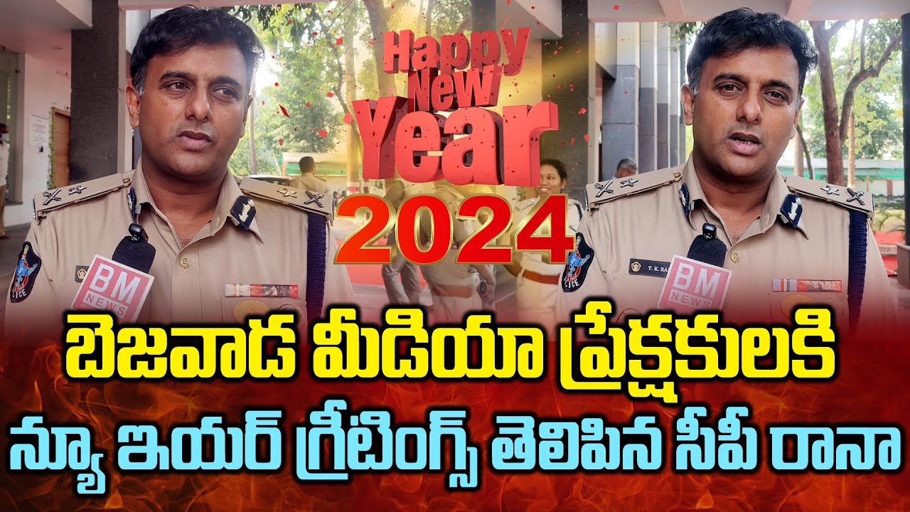 Vijayawada Cp Kanthi Rana Tata IPS New Year Wishes || Bezawadamedia ...