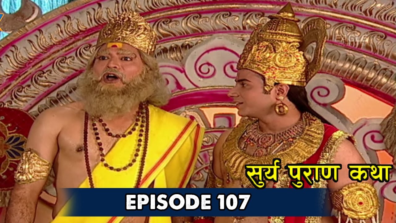 Surya Puran Katha Ep 107 | असुर सेना युद्ध से भाग गया | Eagle ...