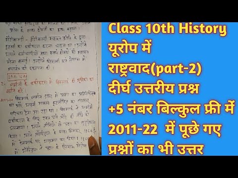class 10 history chapter-1 question answer in hindi|Bihar board class ...