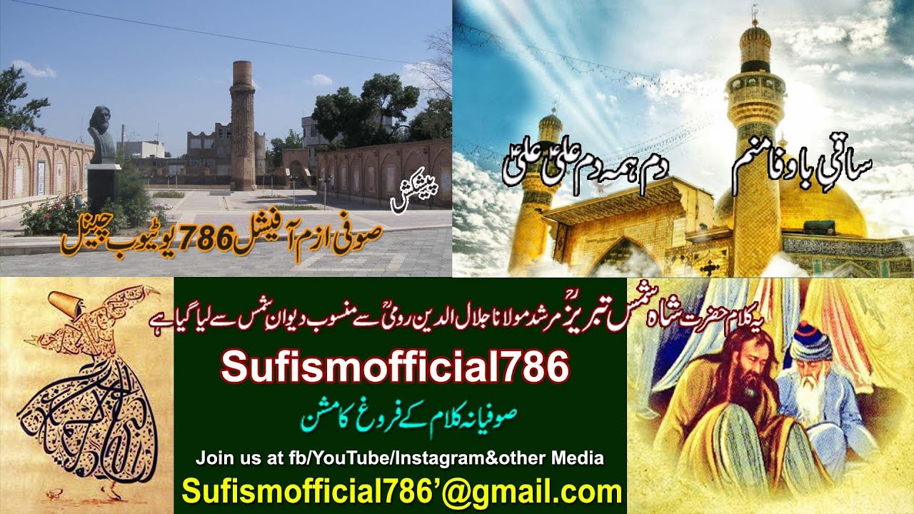 DUM HUMA DUM ALI ALI/KALAM-SHAH SHAMAS TBRAZ(R A)/AWAZ-A,H,AFTAB - YouTube