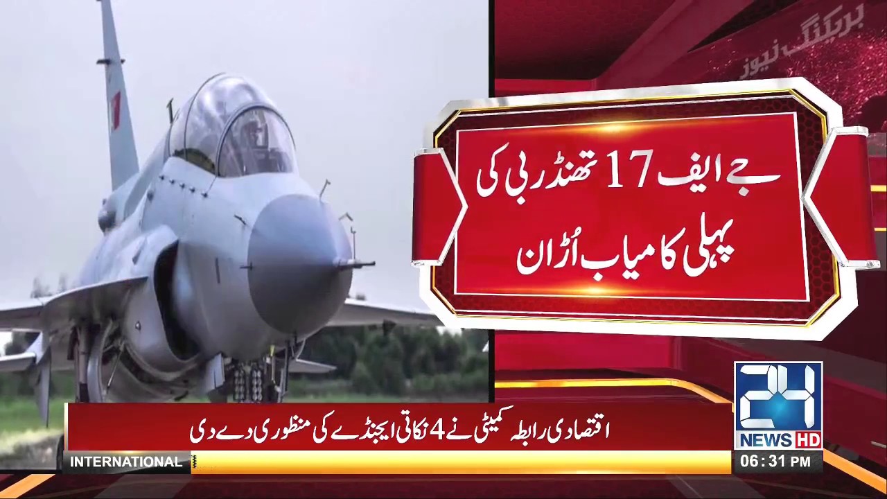 Pakistan successfully tests the new, improved JF-17B Thunder - YouTube
