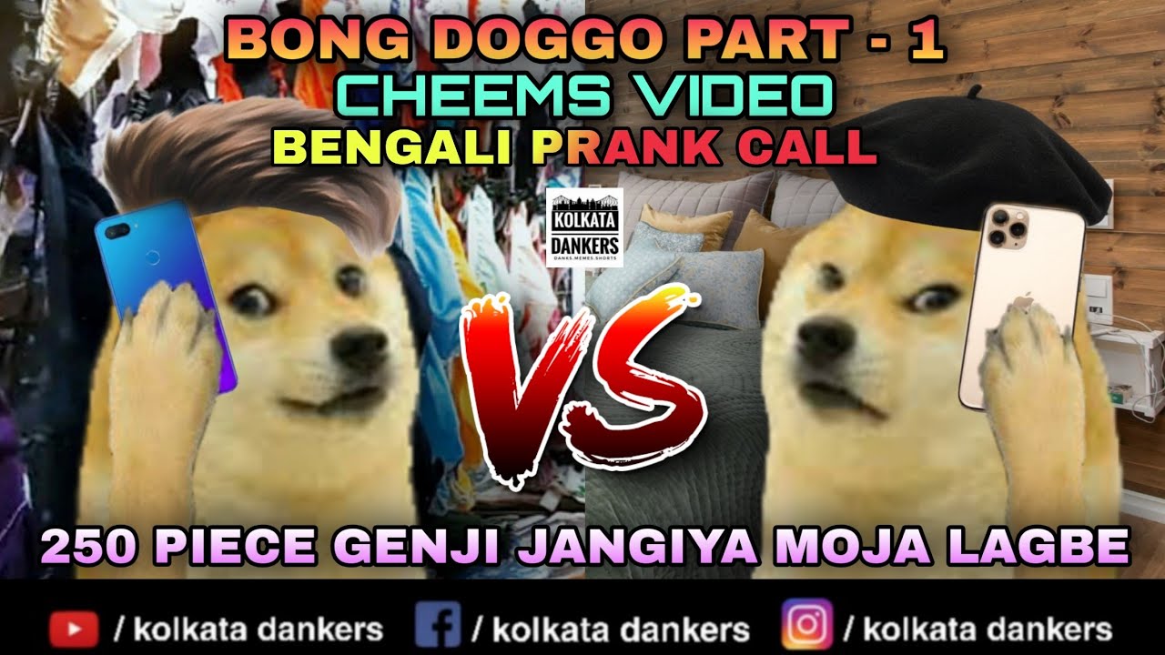250 PIECE GENJI JANGIA MOJA LAGBE | BANGLA PRANK CALL | BONG DOGGO ...