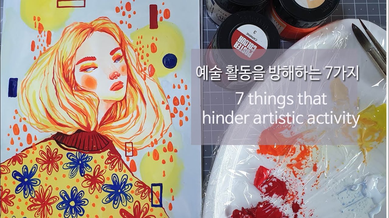 7 things that hinder artistic activity 예술 활동을 방해하는 7가지_ - YouTube