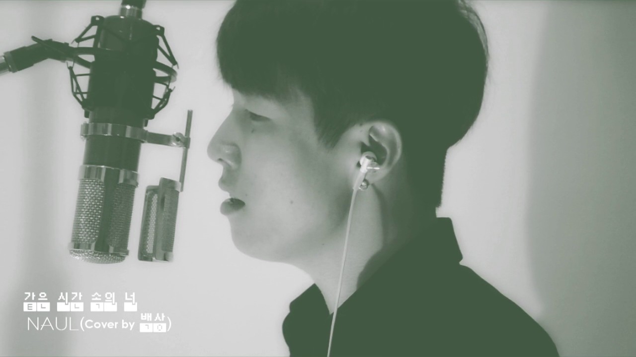 같은시간속의너-나얼(Cover by 백상) BAEK-SANG of SoulBreeze[KPOP] - YouTube