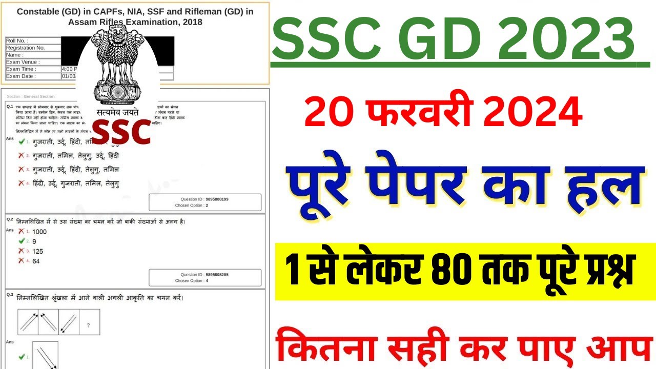 ssc gd previous year question paper pdf | SSC GD CONSTABLE 20 FEB 2024 ...