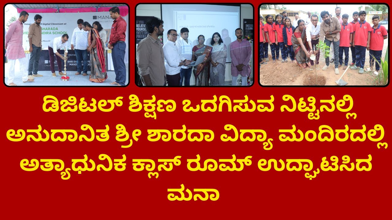 MANA Projects Pioneers Digital Education Launches State Of The Art ClassRoom At Shri Sharada ...