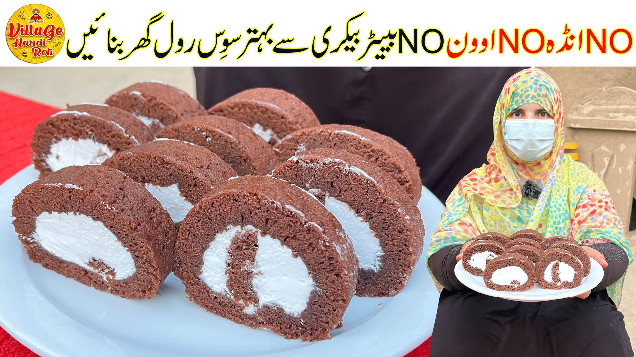 Chocolate Swiss Roll Recipe | Swiss Rolls Easily Make at Home | Village ...