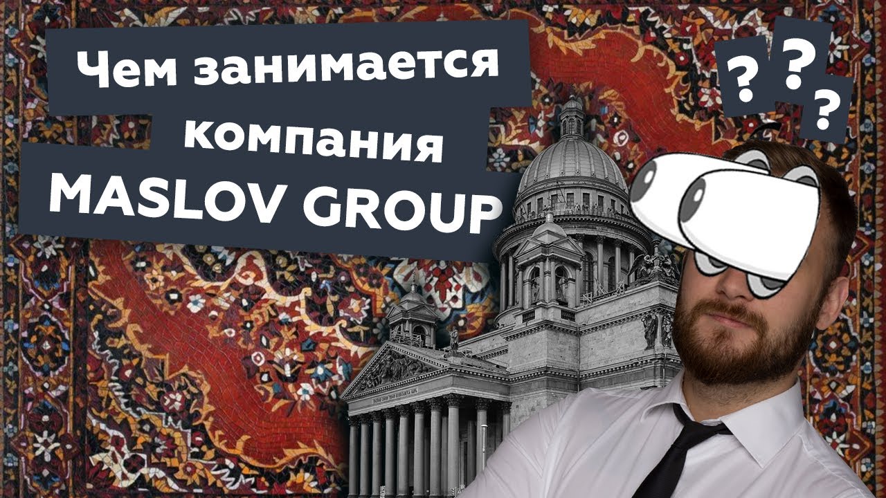 Мини-вебинар Maslov Group - YouTube