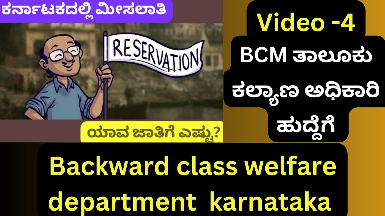 Backward classes welfare department/karnataka Reservation ಕರ್ನಾಟಕದಲ್ಲಿ ...