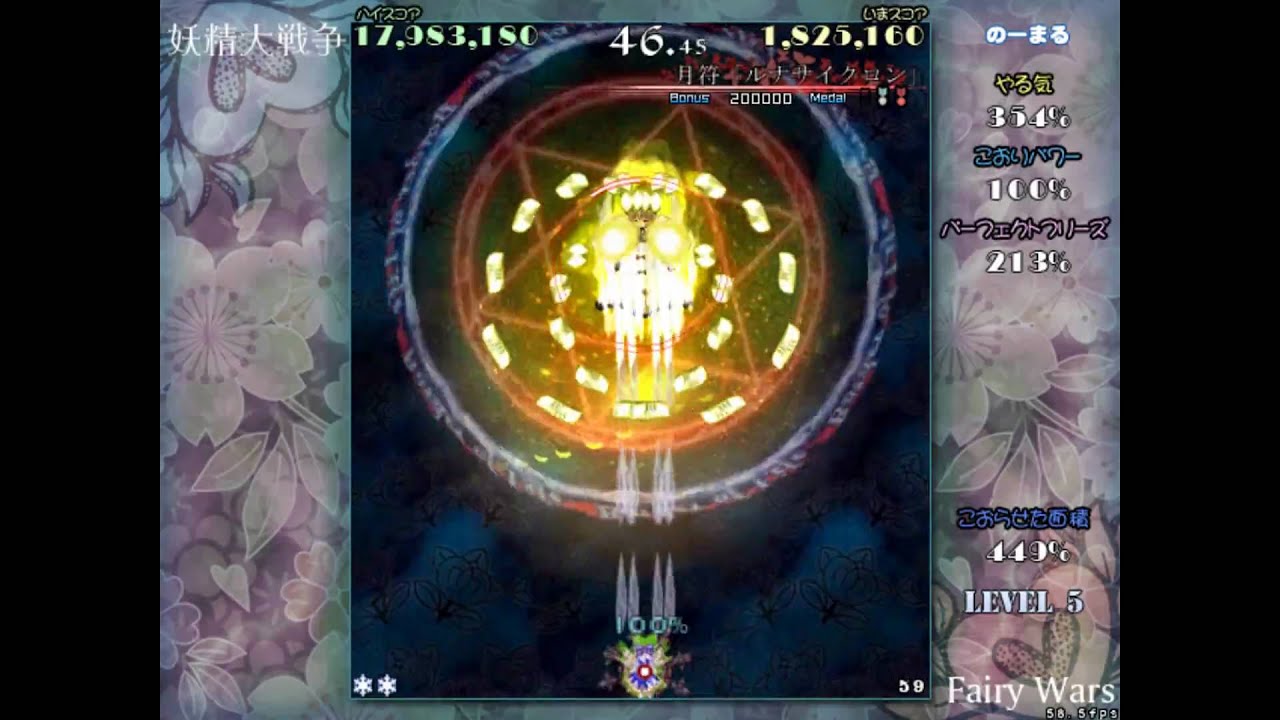Touhou Project 12.8 ~ Great Fairy Wars ~ Stage A1-1 (Normal) - YouTube