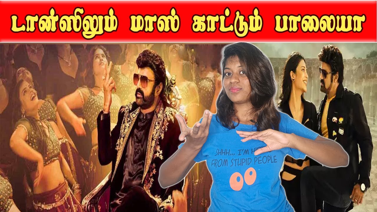 Balaiyya Dance Troll | Nandamuri Balakrishna | Tamil - YouTube