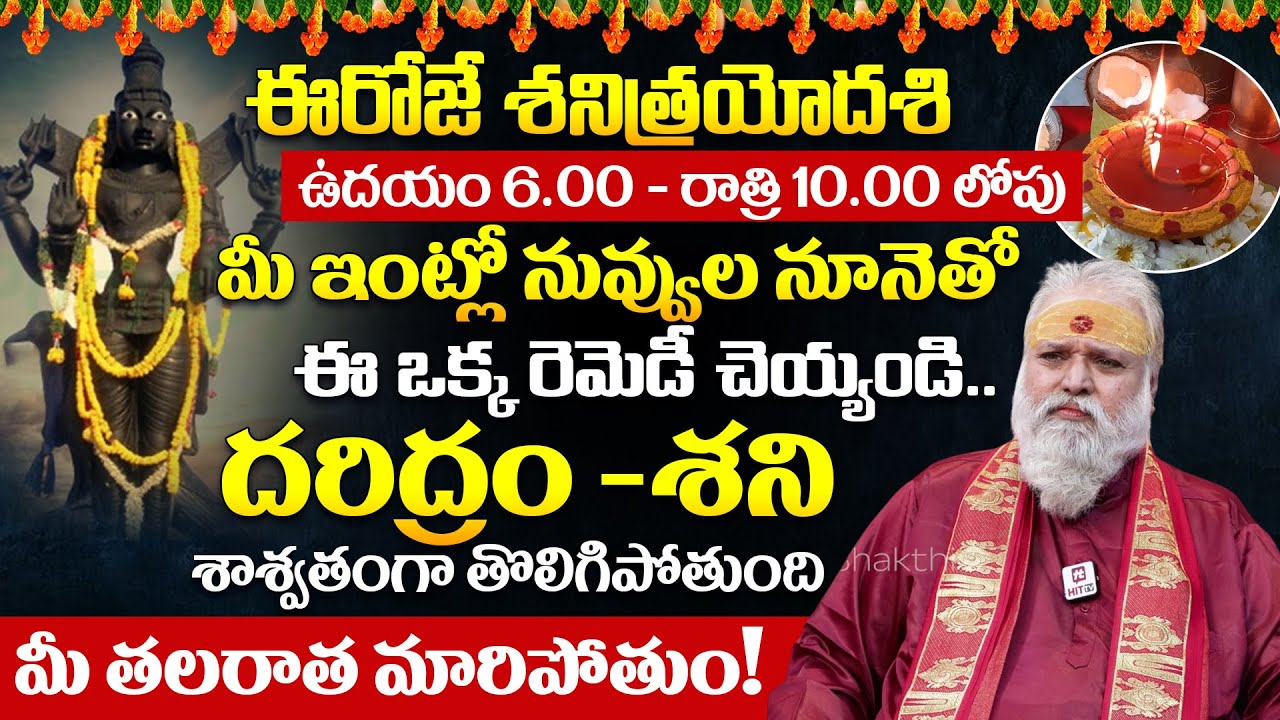 Shani Trayodashi Significance 2024 || Shani Trayodashi Pooja Vidhanam ...