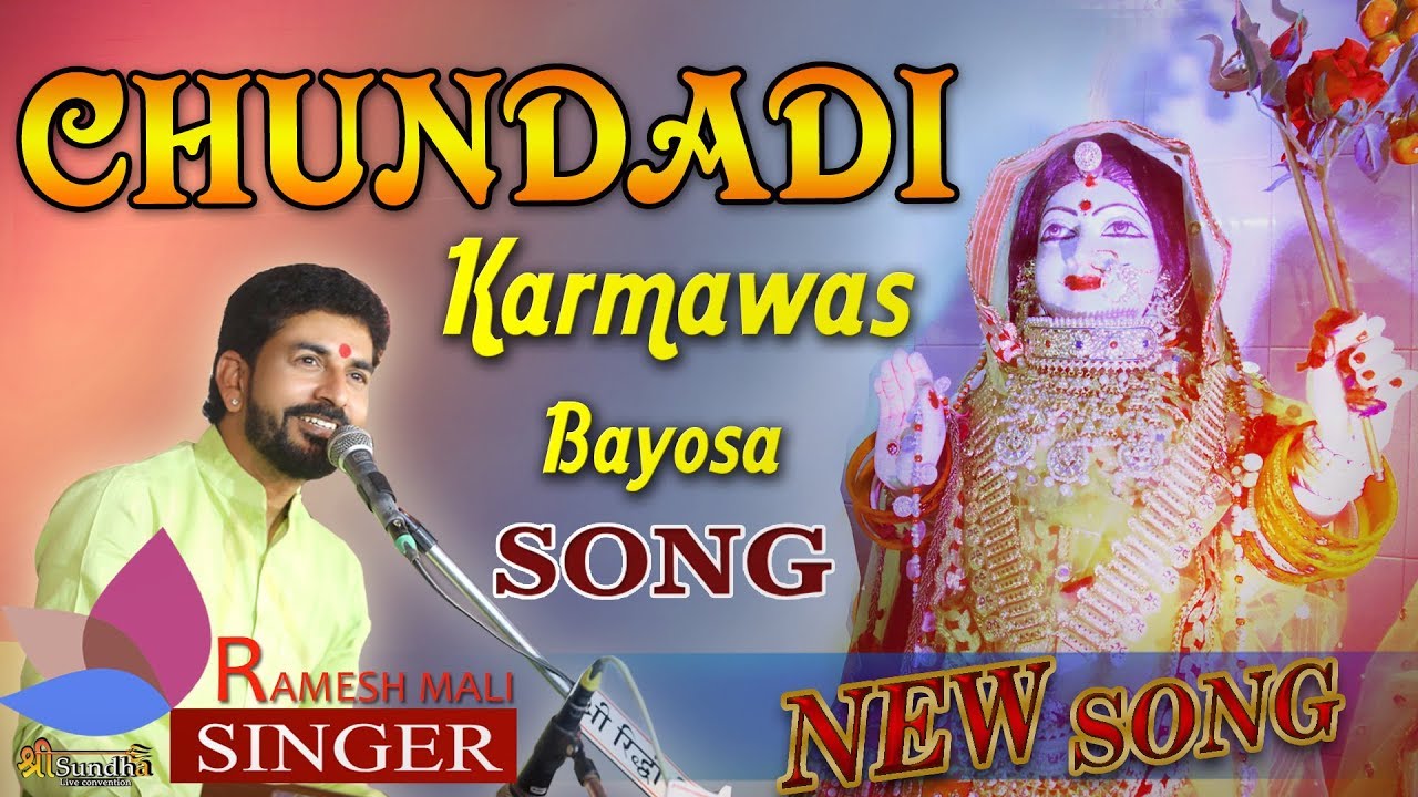 Chundadi सप्त बायोसा री चुन्दड़ी !! रमेश माली न्यू सांग करमावास बायोसा ...