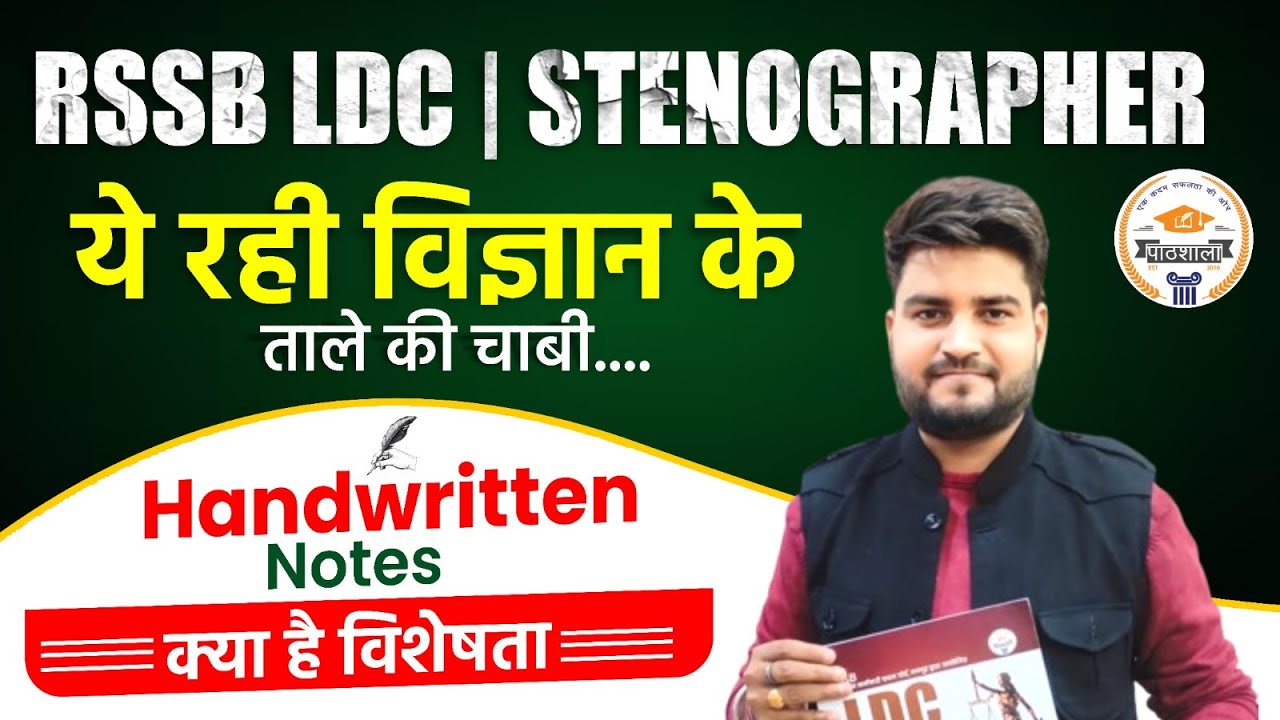 RSSB LDC & Stenographer Exam 2024 | General Science Handwritten Notes ...