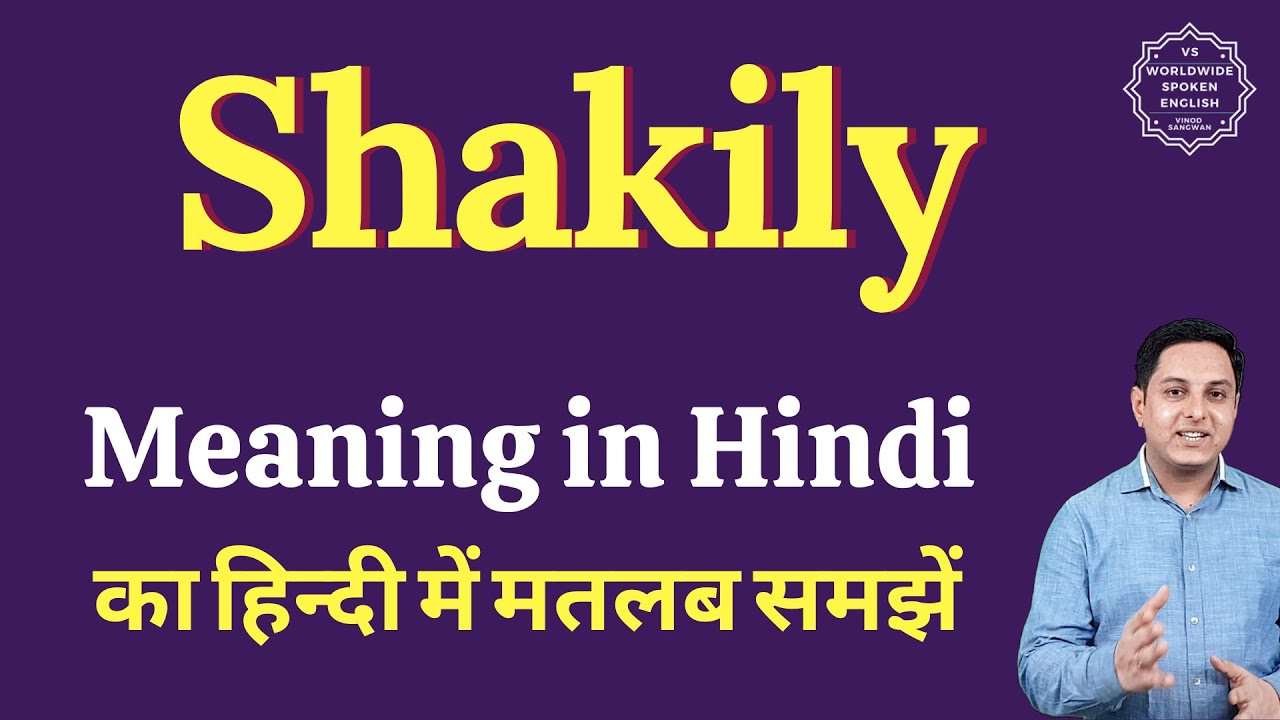 Shakily meaning in Hindi | Shakily ka matlab kya hota hai - YouTube