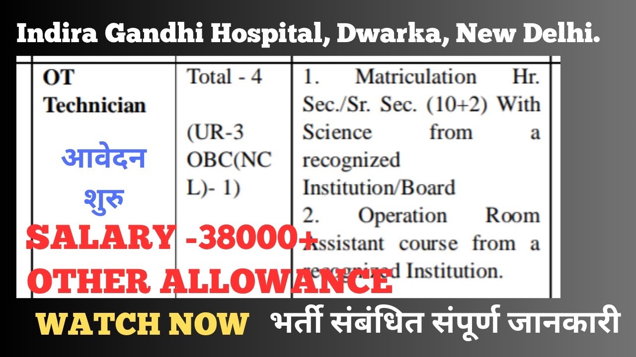 OT TECHNICIAN VACANCY 2024 | OT ASSISTANT | इंदिरा गांधी अस्पताल | TCIL ...