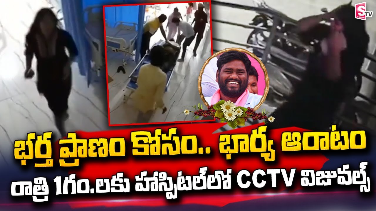 Telangana Folk Singer Sai Chand Hospital Visuals | SumanTV Telugu - YouTube