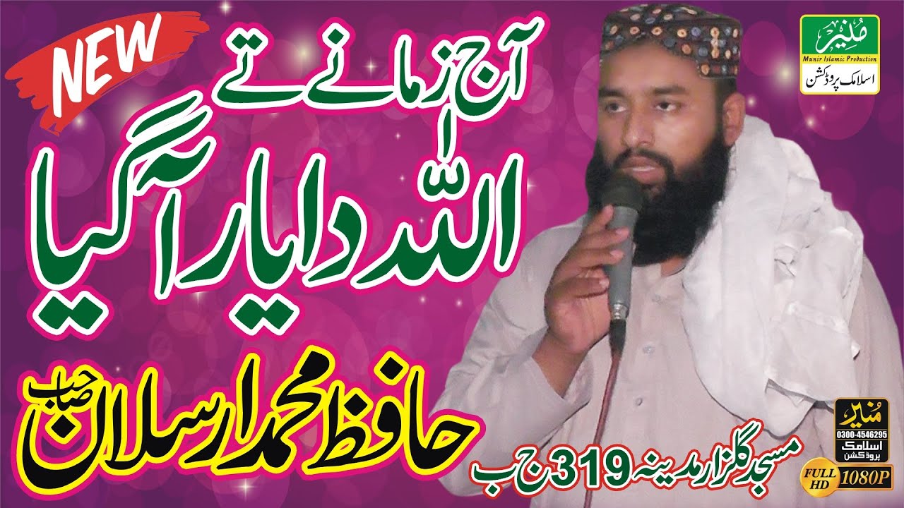 Aj Zamanay Te Allah Da Yar Aa Giya Hafiz Muhammad Arslan || Chak 319JB ...