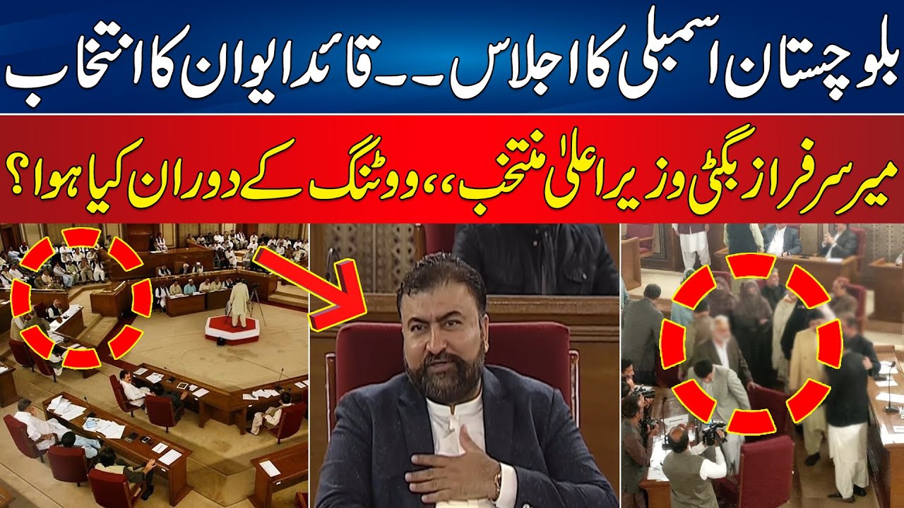 Balochistan Assembly Session | Mir Sarfraz Bugti Elected Leader Of The House | 24 News HD - YouTube