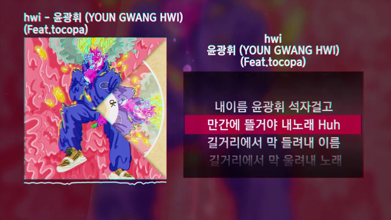 hwi - 윤광휘(YOUN GWANG HWI) (feat.tocopa) - YouTube