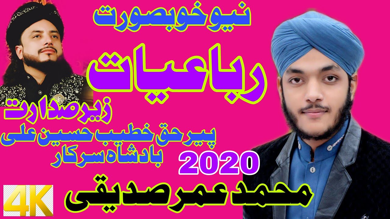 Muhammad Umar Siddique ll New Andaz Khobsorat Rubaiyat ll Mehfil E Naat ...