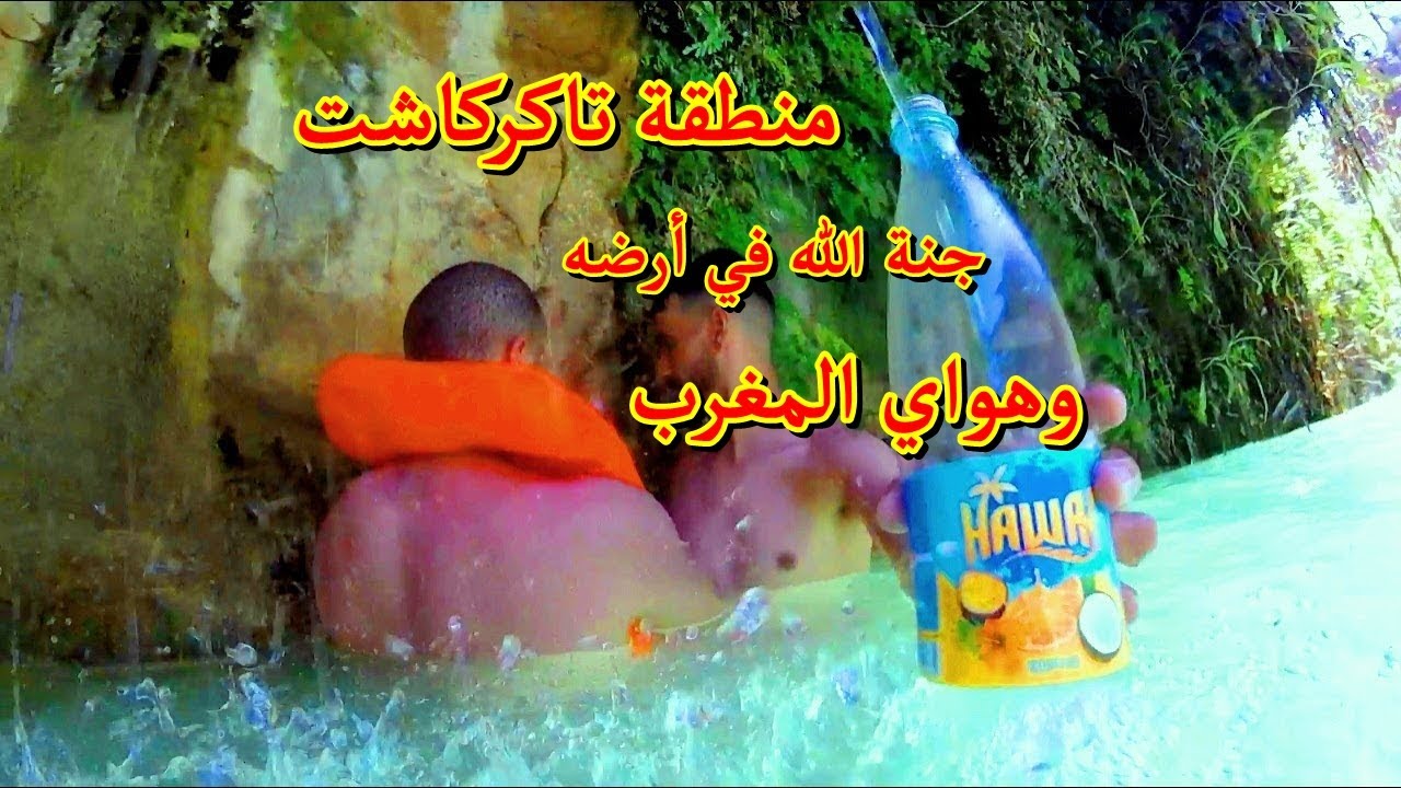 أجمل نقطة يمر بها نهر ملوية تاكركاشت هواي الجهة الشرقية Tagergacht is ...