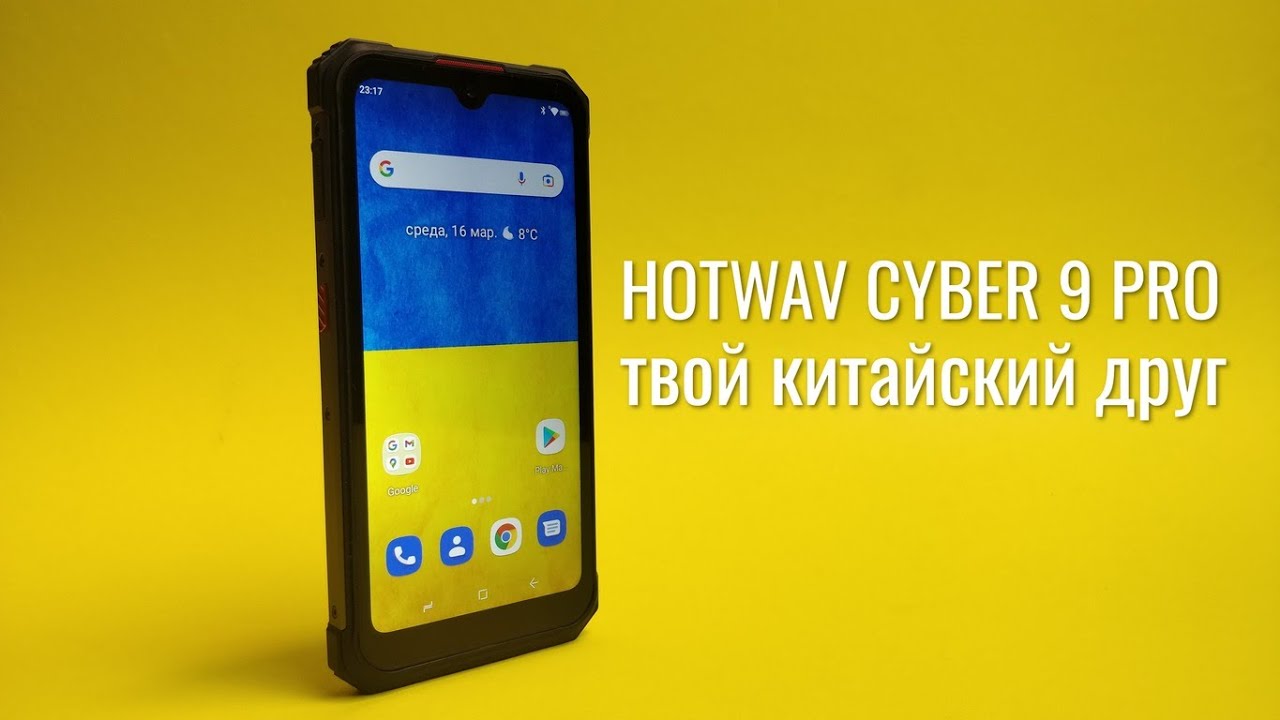 Hotwav Cyber 9 Pro - ТЕПЕРЬ это смартфон мечты из Китая. - YouTube