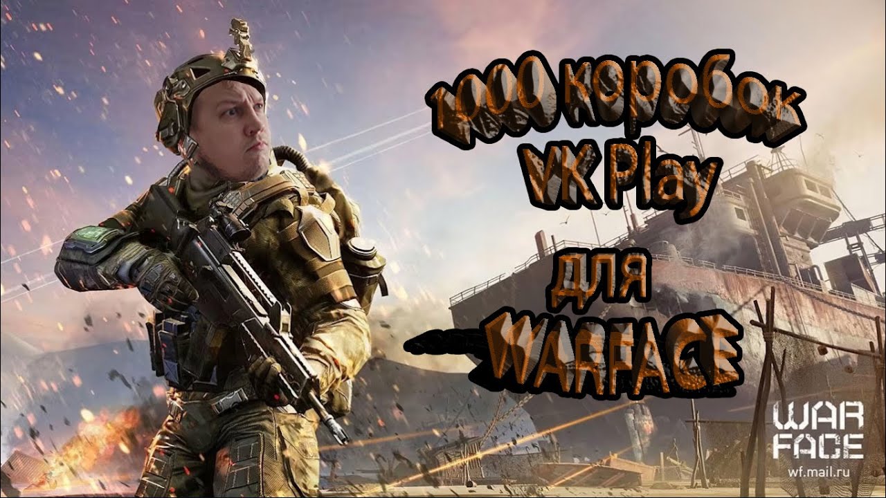 Warface 1000 коробок VK Play - YouTube
