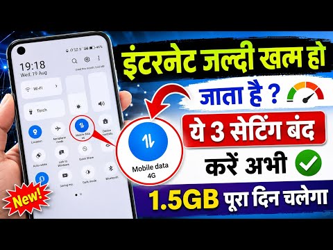 Mobile Data (Internet) Jaldi Khatam Ho Jata Hai | Mb/Data Jaldi Khatam Ho Jata Hai Kya Kare | 2026