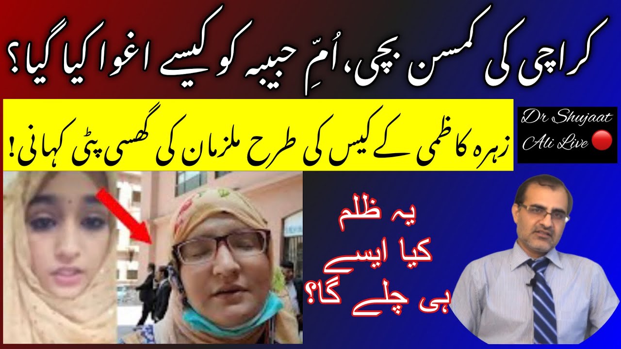 Umm e Habiba & Zehra Kazmi|Same story, different characters|Umm e Habiba details|Dr Shujaat Ali ...