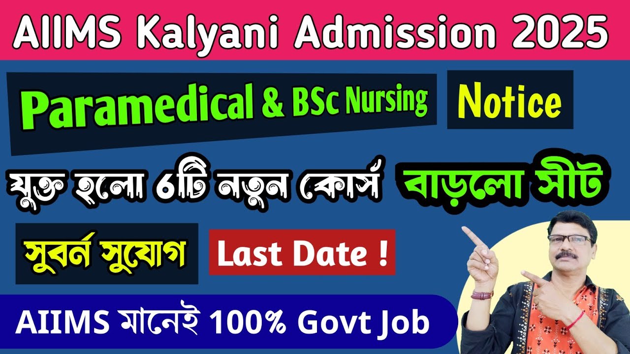 AIIMS Paramedical and BSc Nursing Course 2025। AIIMS Paramedical Form ...
