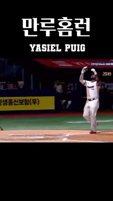 [푸이그] Sweet Home Run / 250404 NC전 - YouTube