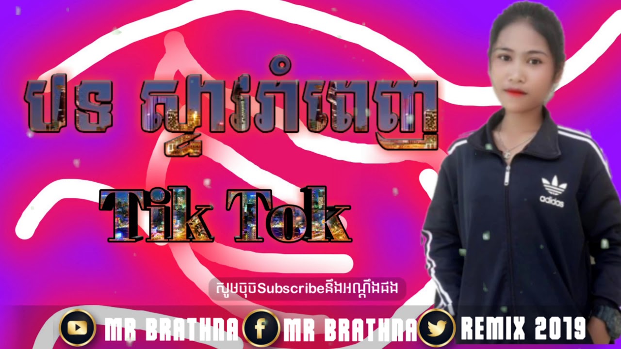 Remix 2020 រាំពេញខ្លិប song club ️ ️ - YouTube