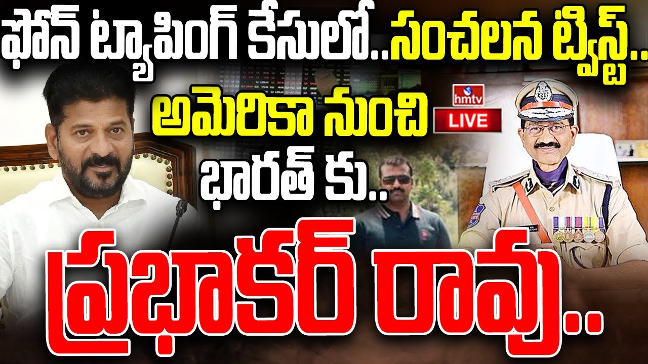 LIVE : అమెరికా నుంచి భారత్ కు ప్రభాకర్ రావు.. | Phone Tapping Case ...