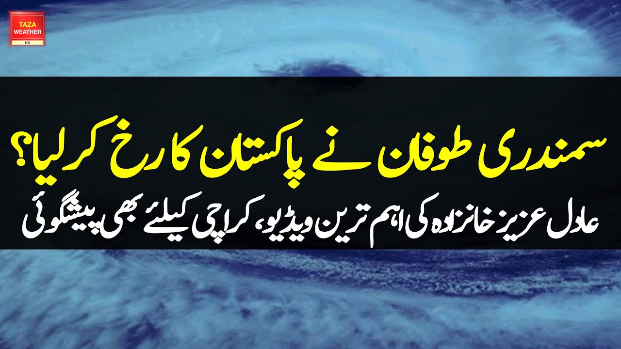 Cyclone Tej update by Adil Aziz Khanzada - Taza weather - YouTube