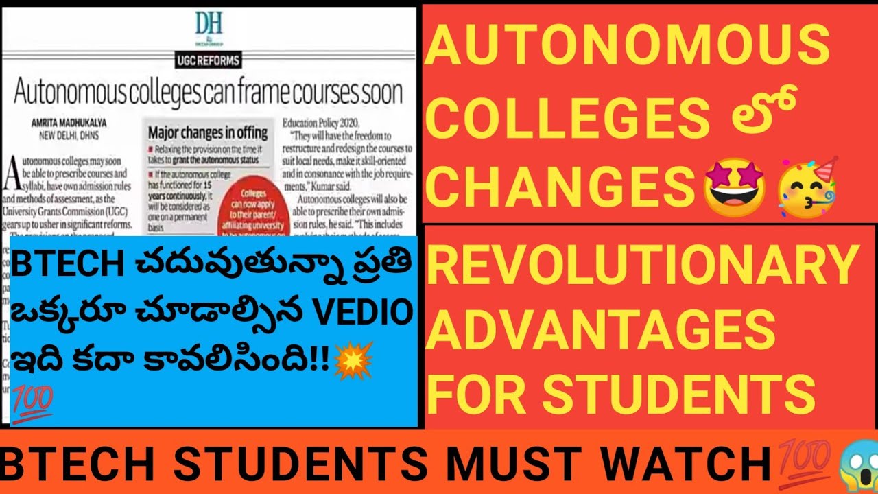 REVOLUTIONARY CHANGES IN AUTONOMOUS COLLEGES|BENIFITS IN JOINING ...