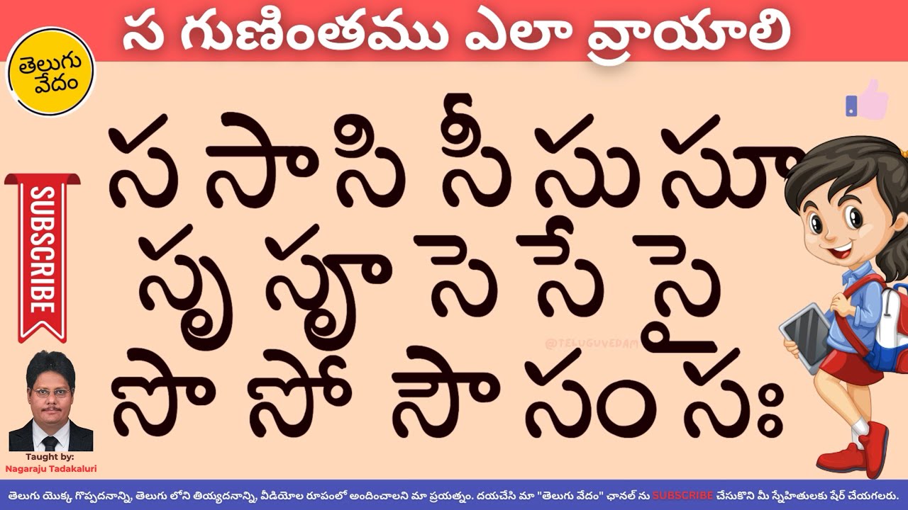 How to Write Sa Gunintham in Telugu | స గుణింతము ఎలా వ్రాయాలి | Learn ...