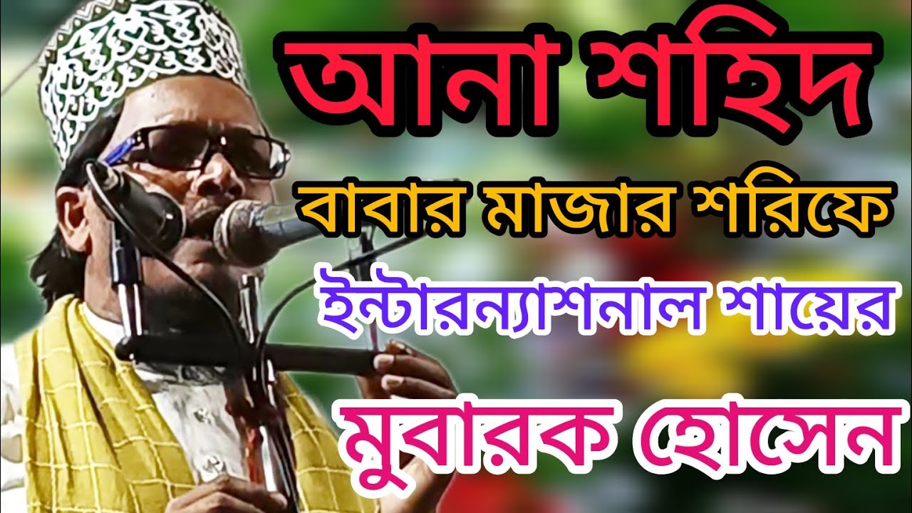 saier e eslam Mubarak Hussain ka best nate pak - YouTube