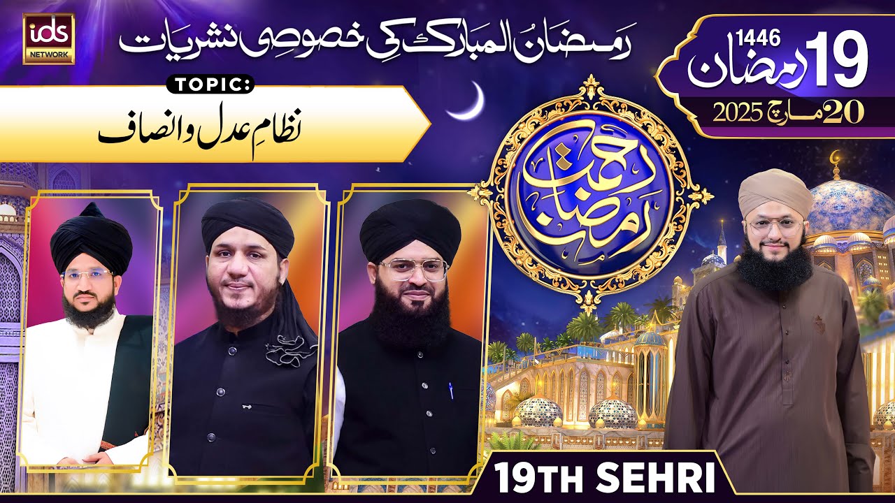 Rahmat e Ramzan 2025 | 18th Ramadan | Iftar Transmission | Topic: Gunah Par Fakhr - YouTube