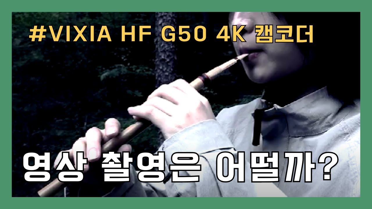 [아저씨취미]캐논캠코더 촬영 캐논 VIXIA HF G50 4K 캠코더 vs eos r50 - YouTube