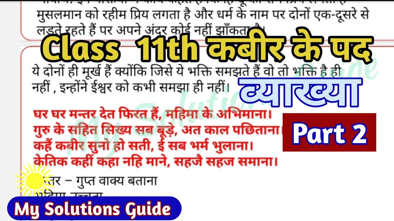 class 11 hindi chapter 1 kabir ke pad ki vyakhya | class 11th hindi ...