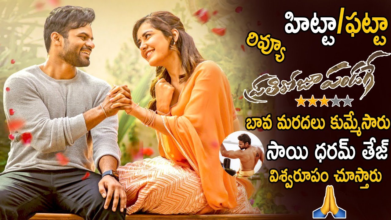 Prathi Roju Pandage Movie Review And Rating || Sai Dharam Tej || Rashi ...