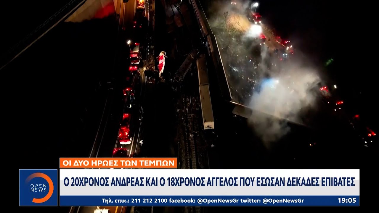 Οι δύο ήρωες των Τεμπών: Ο 20χρονος Ανδρέας και ο 18χρονος Άγγελος που ...