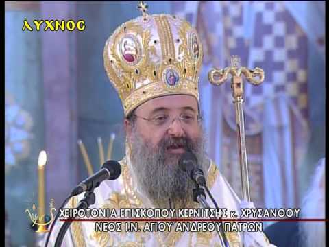 ΛΥΧΝΟΣ TV - ΧΕΙΡΟΤΟΝΙΑ ΕΠΙΣΚΟΠΟΥ ΚΕΡΝΙΤΣΗΣ κ. ΧΡΥΣΑΝΘΟΥ - YouTube